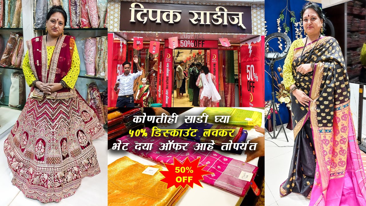 Deepak Sarees Panvel | Saree Collection | कोणतीही साडी घ्या 50% ...