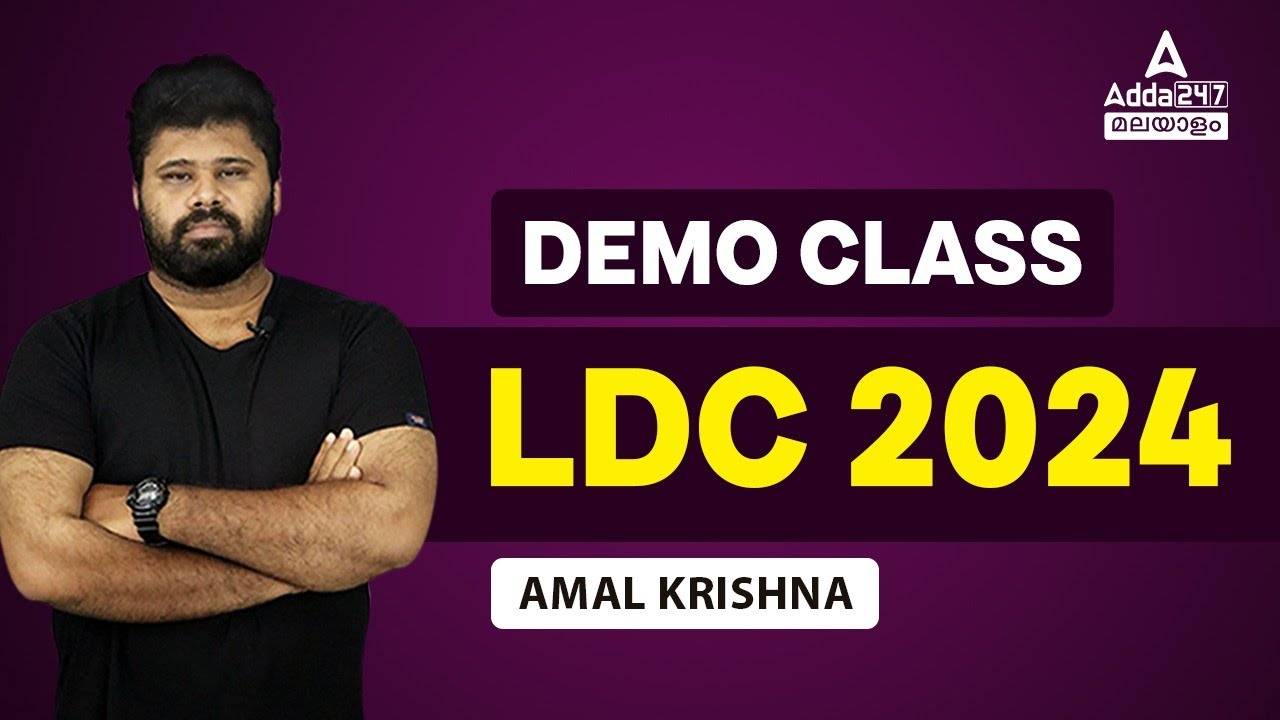 LDC Demo Class |Geography |Passes | By Amal Sir - YouTube