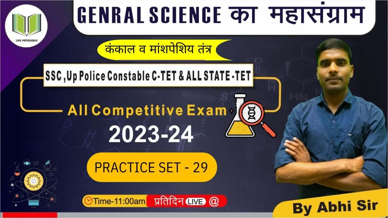General science || All Competitive Exams || ( Endocrine gland - II ...
