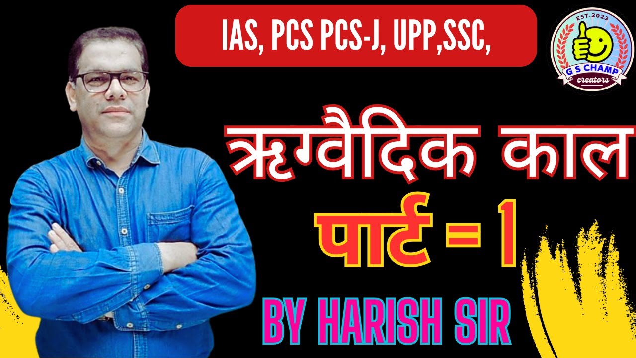 ऋग्वैदिक काल । पार्ट = 1 IAS,PCS,PCS-J,SSC, #viralvideo #History #new # ...