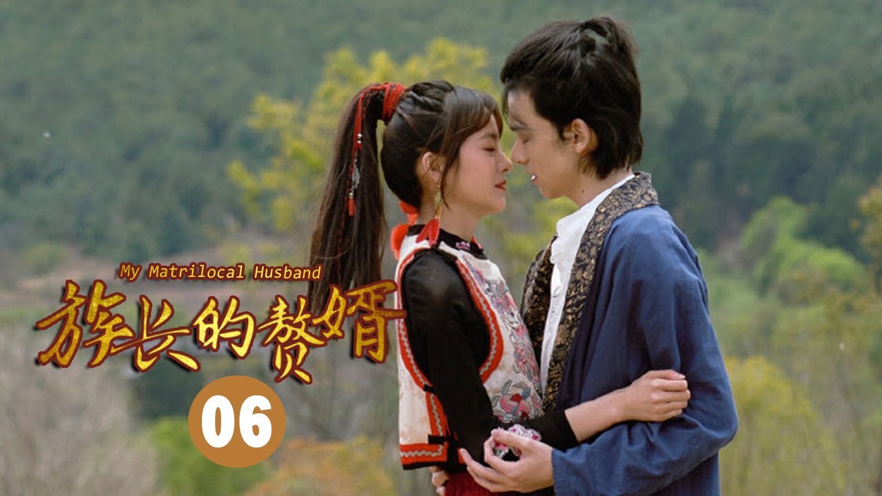 【ENG SUB】《族长的赘婿 My Matrilocal Husband》第6集：傲天若柔两人甜蜜表白！ 【芒果TV大芒】 - YouTube