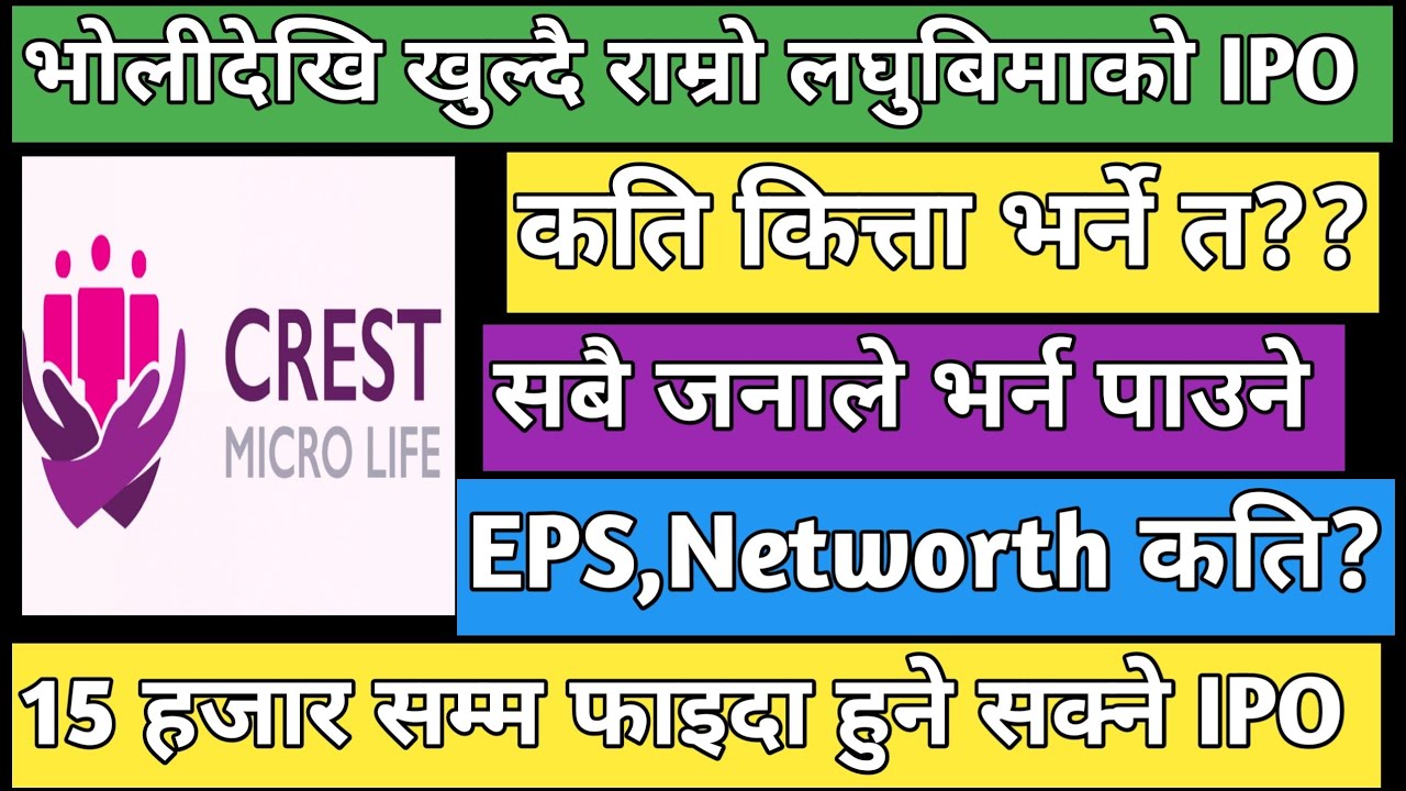 Crest Micro life insurance IPO analysis | upcoming IPO in Nepal | IPO ...