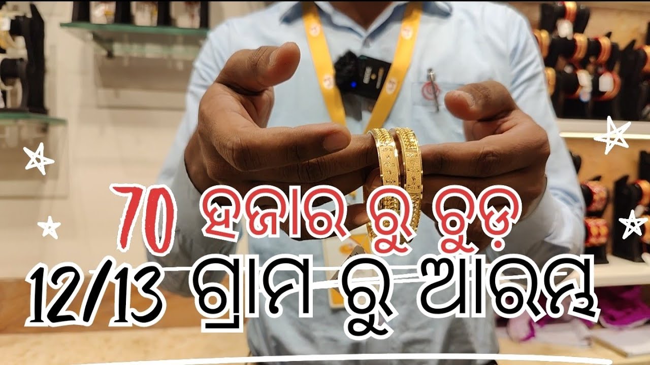 70000 ru start ॥🔥🔥12/13 gram ru start🔥🔥॥#gold #hallmark #jajpurroad ...