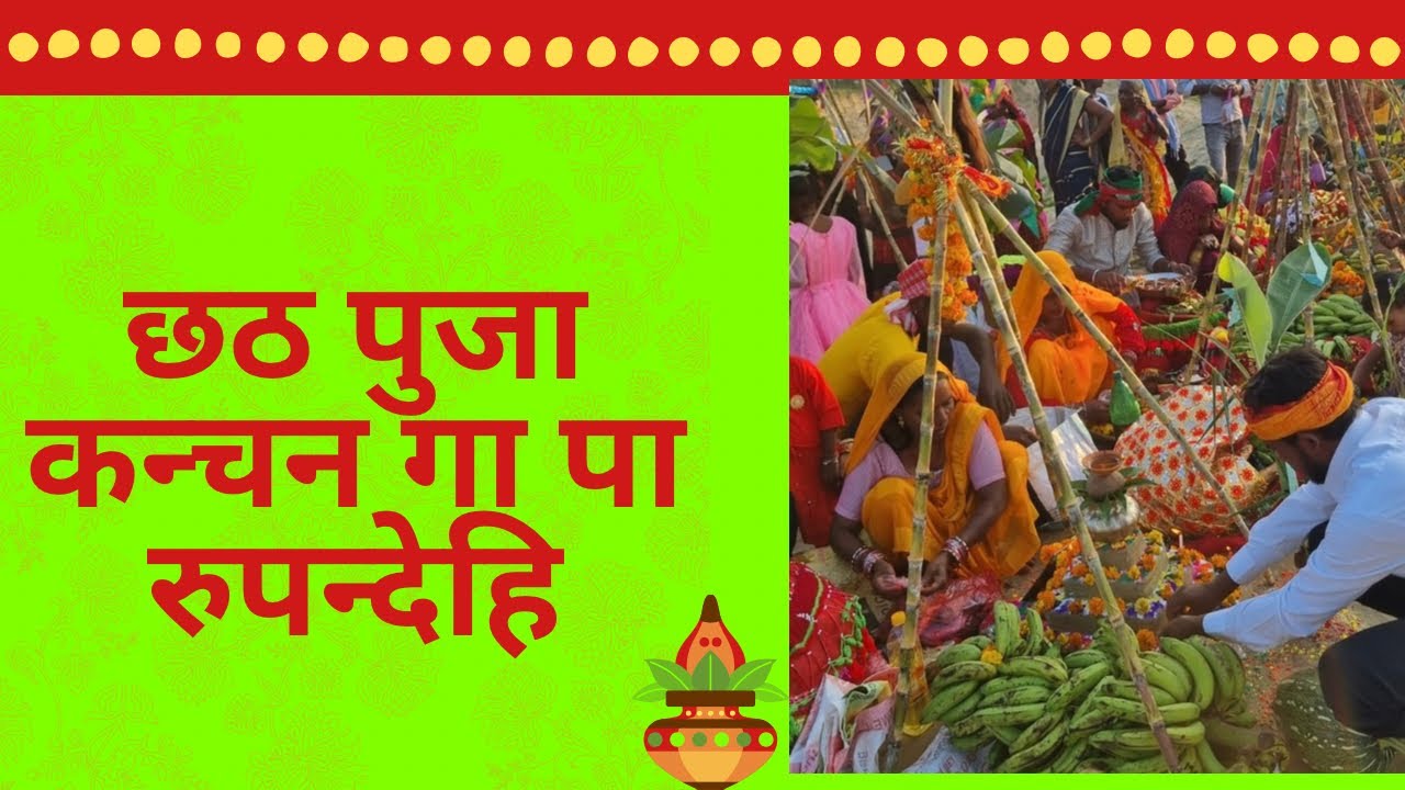 Chhat pooja in Nepal #Chhathi maai pooja in Nepal (छठीमाइ पुजा बजबजहा ...