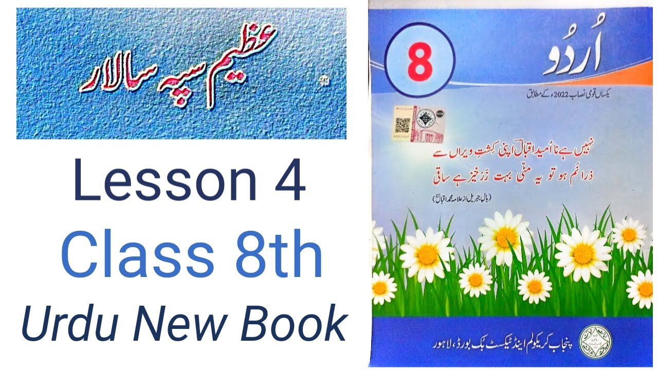 Urdu | Class 8th New Book | Lesson 4 | PCTB | 8th Class Urdu Lecture ...
