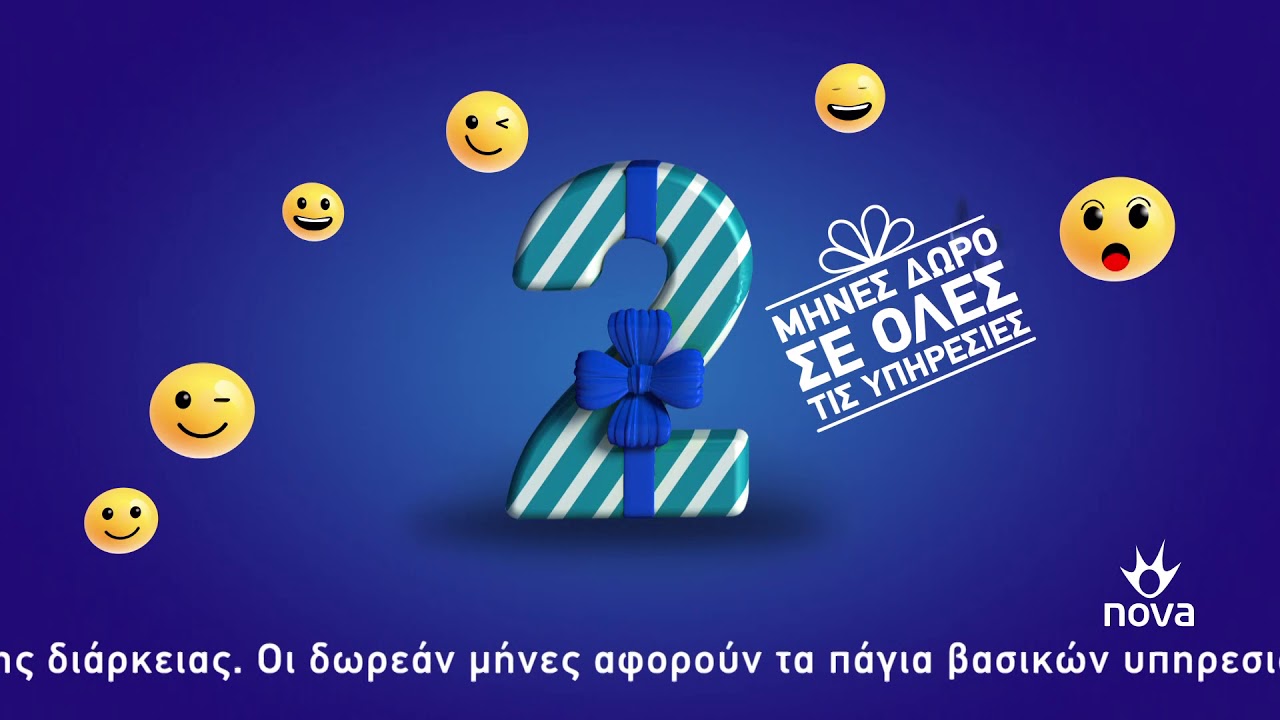 Ήρθε η στιγμή για το δώρο της χρονιάς από τη Nova! - YouTube