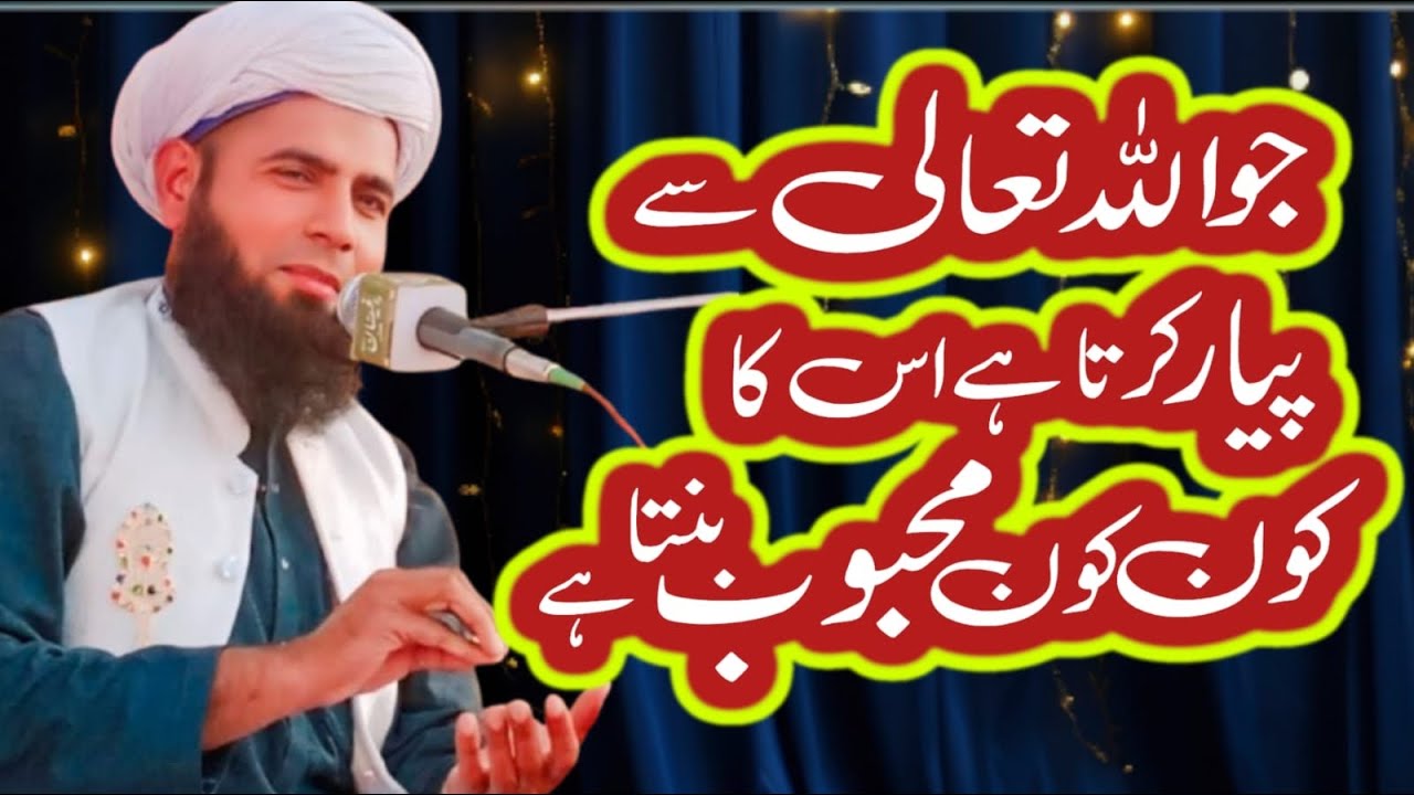 Jo allah tala se pary karta hai oska kon kon mahbob banta hai |3 ...