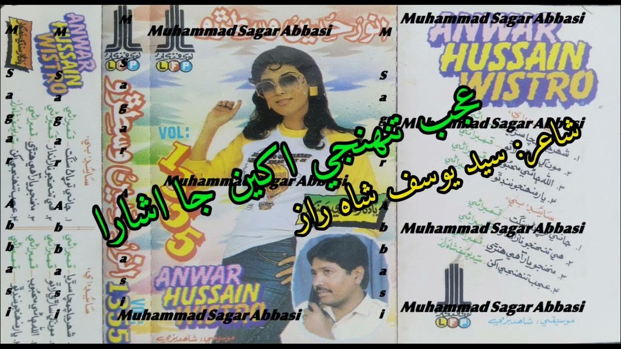 Ajab Tunhinje Akhyun Ja Ishara ANWAR HUSSAIN WISTARO LFP Vol 1355 Lyrics Yousuf Shah Raaz - YouTube