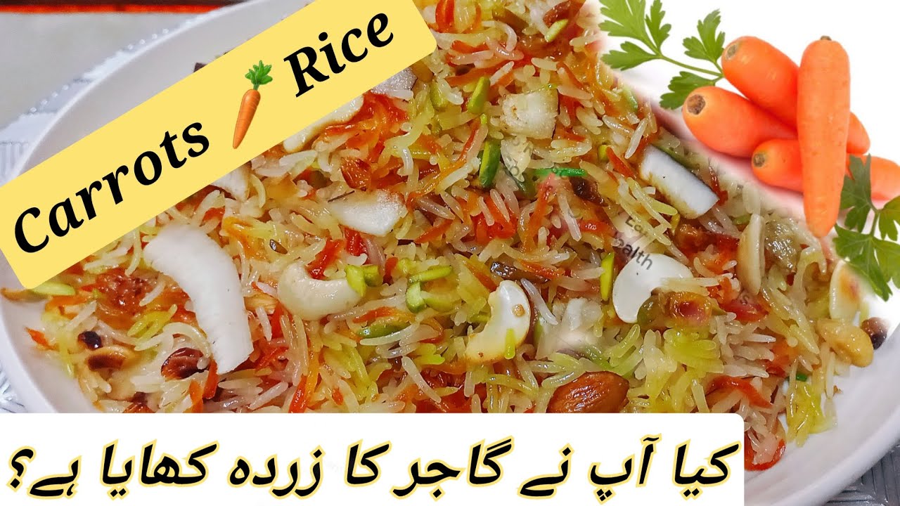 Gajer ka zarda /carrots rice / gajer walay chawal / gajer walay meethay ...