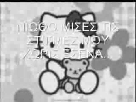 για την φιλεναδα μου... - YouTube