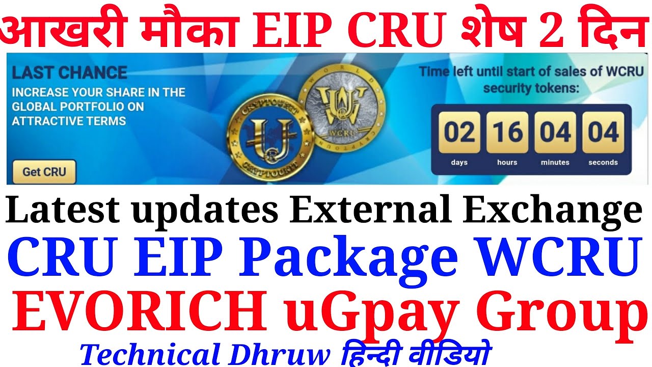 Latest updates|External Exchange|CRU|WCRU|uGpay group|EVORICH|EIP ...