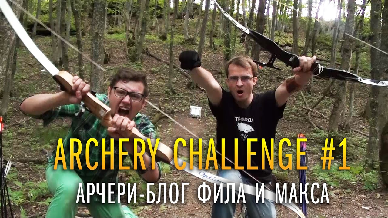Ответ на Archery-Challenge с канала Miko_Archer - YouTube