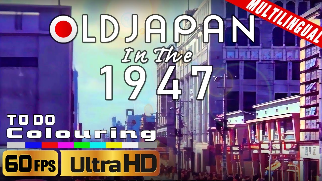 1947年 当時の日本が高画質カラーで蘇る / 60FPS UHD Remasted Coloring - YouTube