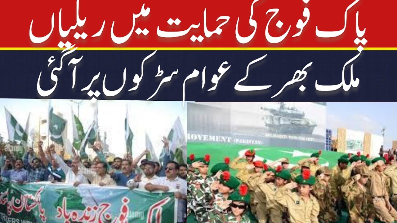 Pak Army Kay Haq Mein Rally | Solidarity With Pak Army | Sindh ...