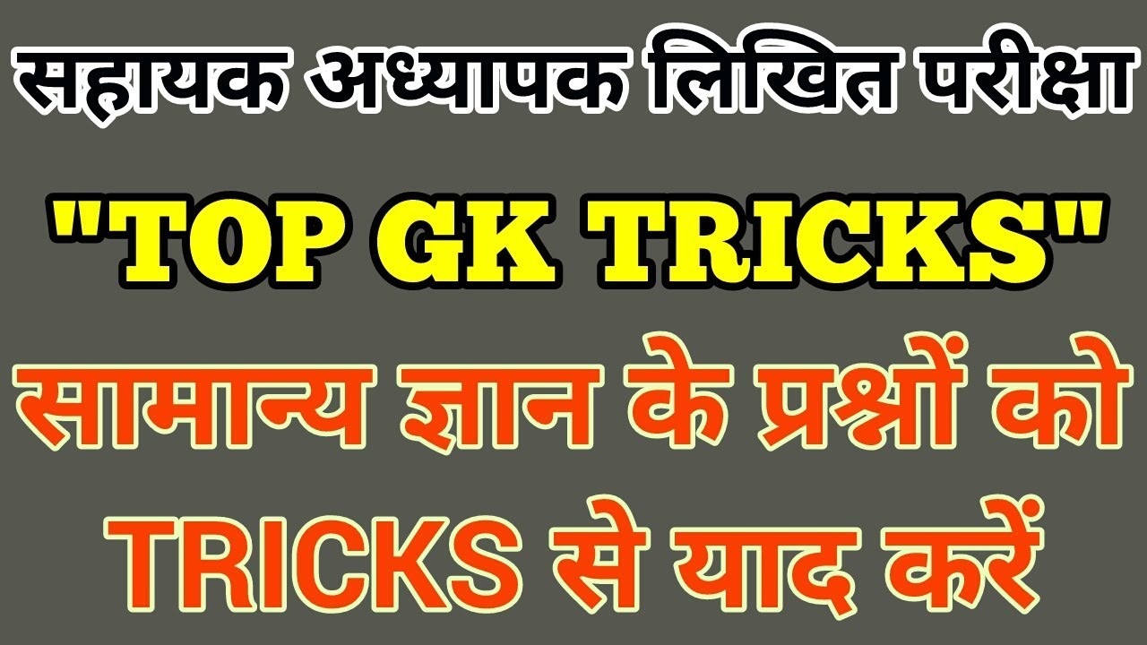 GENERAL KNOWLEDGE TRICKS YouTube general-knowledge-tricks-youtube