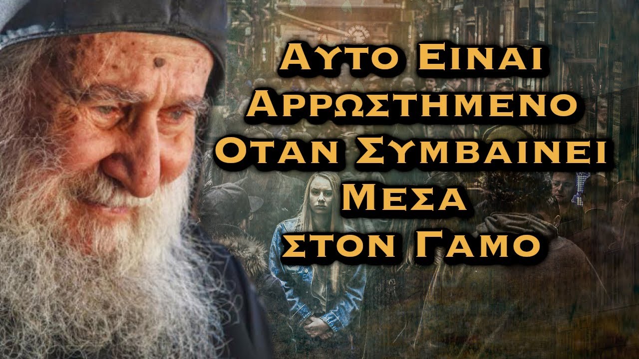 ΙΩΣΗΦ ΒΑΤΟΠΕΔΙΝΟΣ - ΑΥΤΟ ΕΙΝΑΙ ΑΡΡΩΣΤΗΜΕΝΟ ΟΤΑΝ ΣΥΜΒΑΙΝΕΙ ΜΕΣΑ ΣΤΟΝ ...