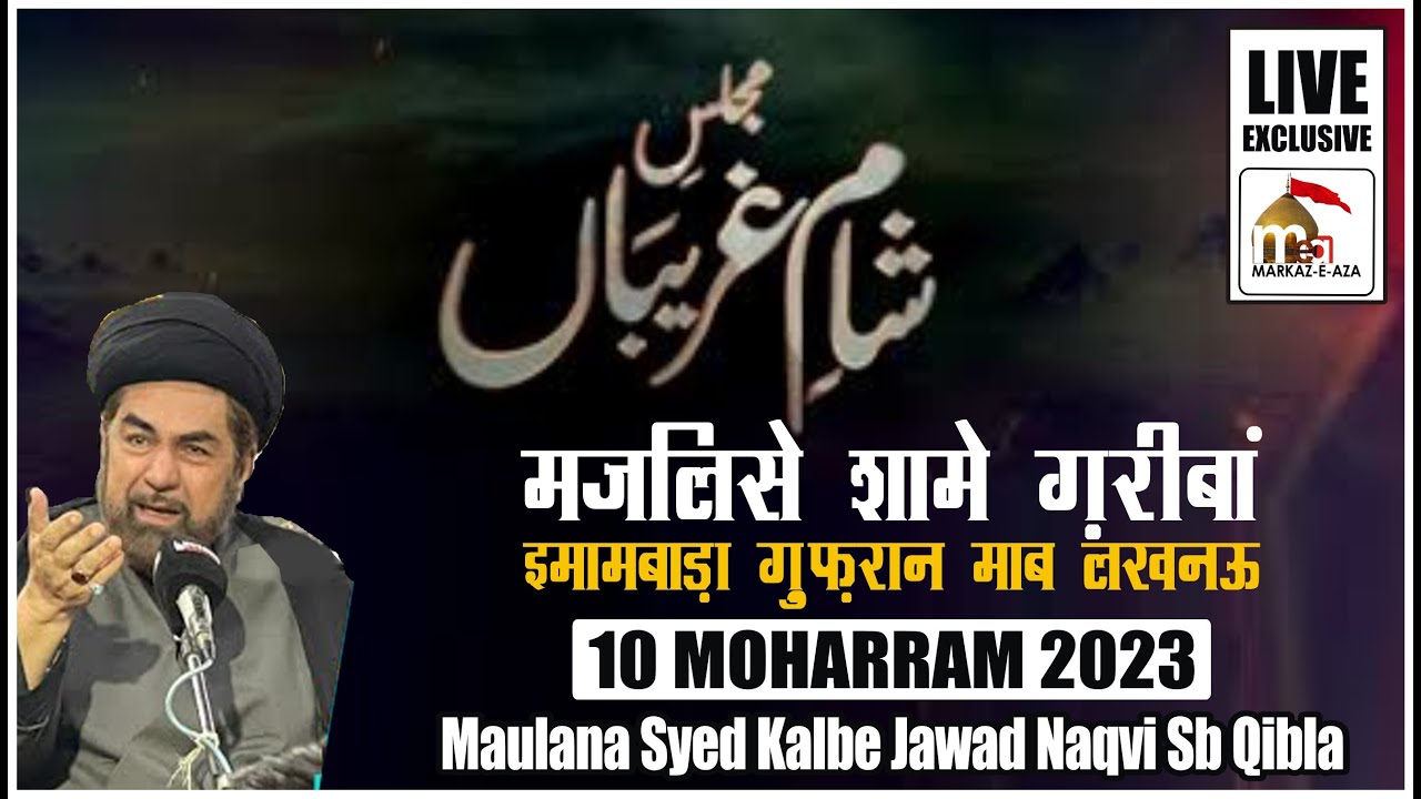 🛑 Live 🛑 Majlis-e-Shaam-e-Ghareeba | Maulana S. Kalbe Jawad Naqvi Sb ...