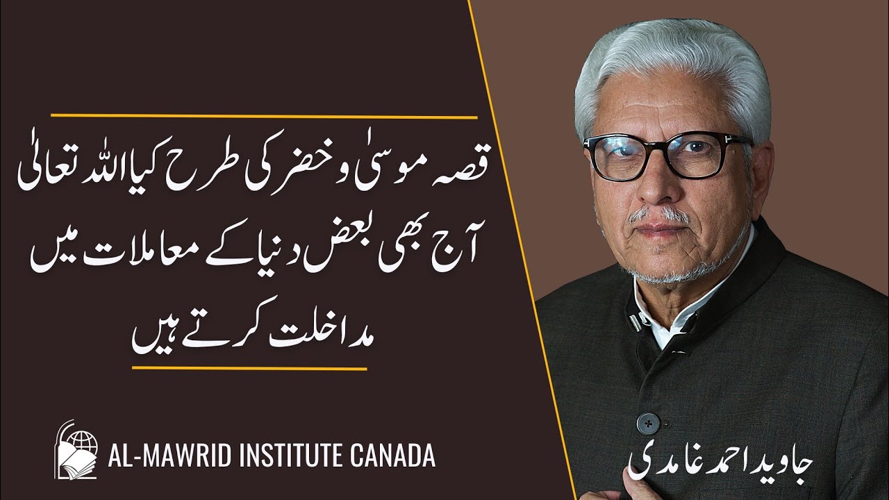 Question about the story of Musa and Khidr | Javed Ahmad Ghamidi | Al ...