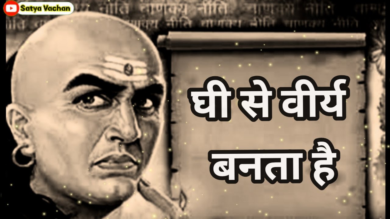 Chanakya status | Chanakya gyan | Chanakya Satya Vachan | Chanakhya ...