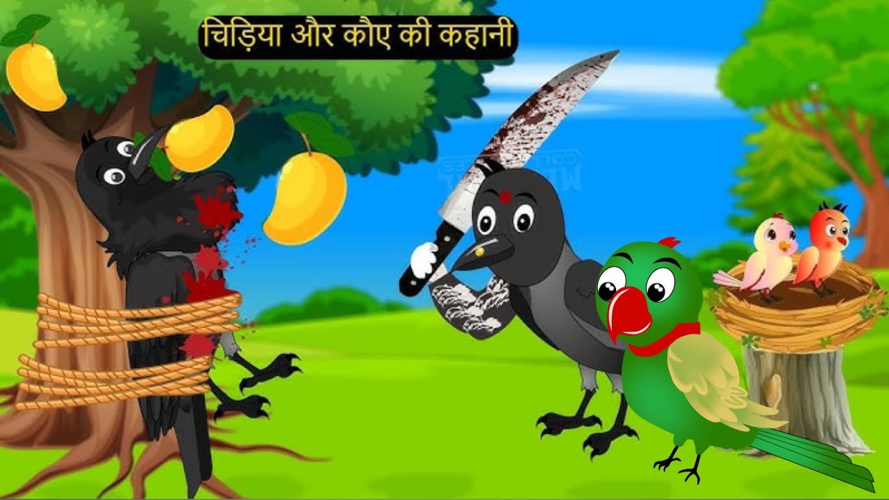 नया कार्टून | Chidiya ki kahani | Toni chidiya cartoon | Rani chidiya ...