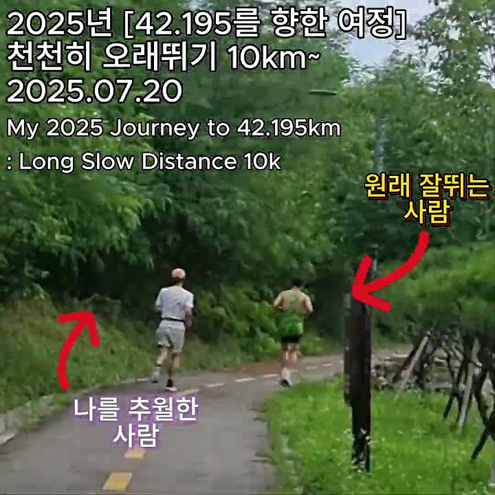 20250720 천천히 오래 달리기10km #Marathon #LSD훈련 #천천히달리기 - YouTube