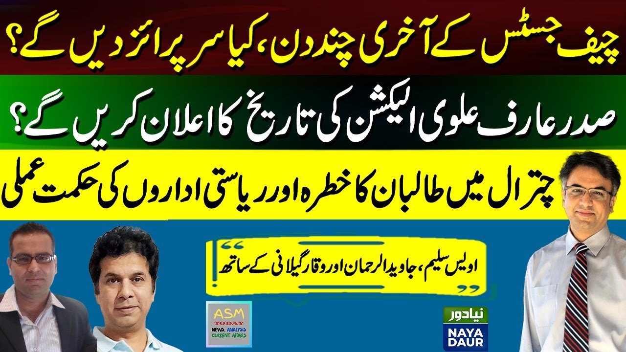 CJ to give surprise? President Alvi to announce election dates| Chitral ...