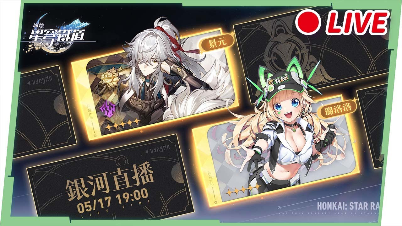 🔵ASIA 55【崩壞：星穹鐵道】景元抽抽來我家🥰T0智識到公測後強度究竟如何呢？ 璐洛洛 - YouTube