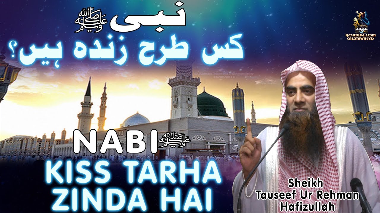 Nabi (ﷺ) Kis Tarah Zinda Hain? | Shaikh Tauseef ur Rahman Rashdi - YouTube