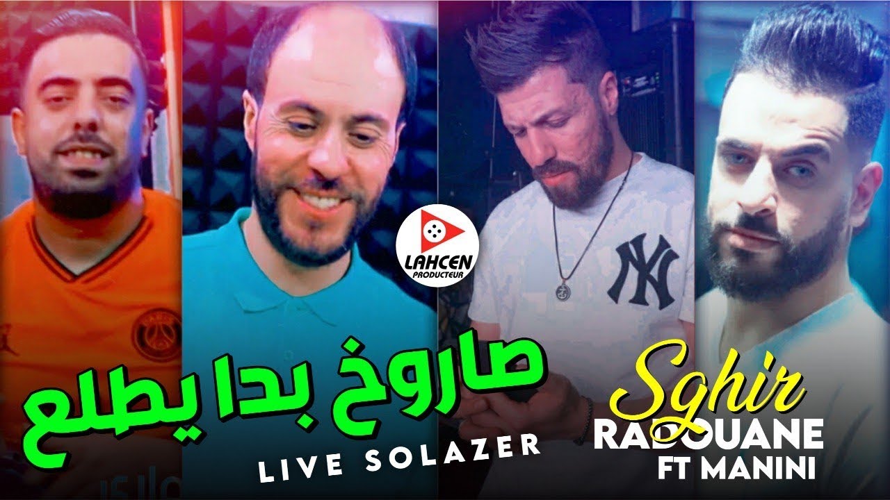 Cheb Redouane Sghier - Saroukh Bda Yetlaa طلع طلع avc Manini live 2022 ...