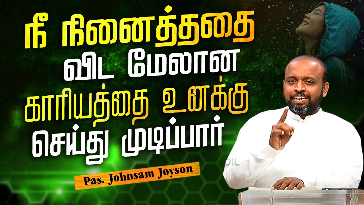 நீ நினைத்ததை விட மேலான காரியத்தை உனக்கு செய்து முடிப்பார் | Pas.Johnsam Joyson - YouTube