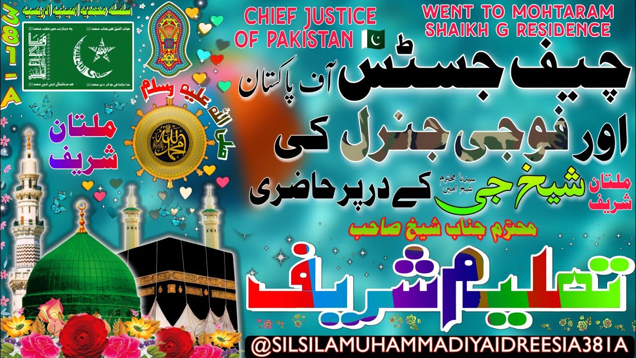 CHIEF JUSTICE KI 381 HAZRI | SHEIKH AMEEN | SHEIKH AMIN | DAROOD ...