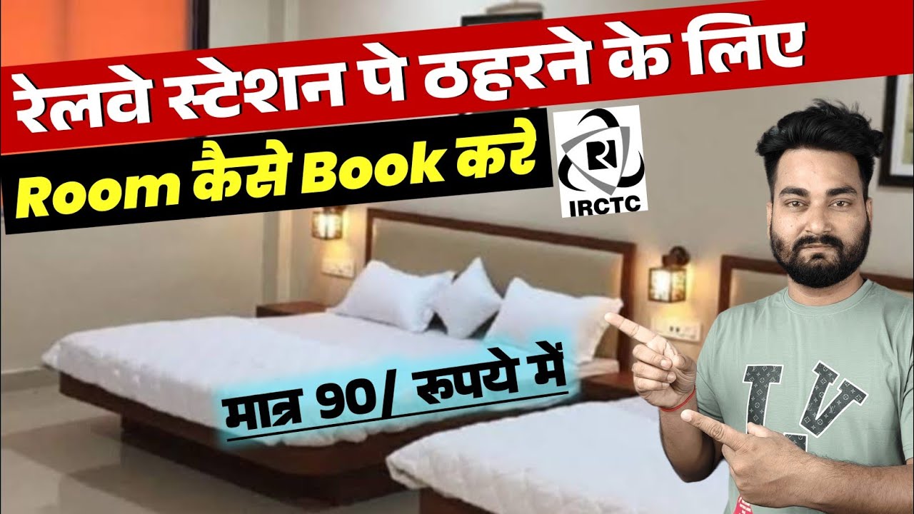 Irctc Retiring Room/Dormitory कैसे Book करें | How to book irctc ...