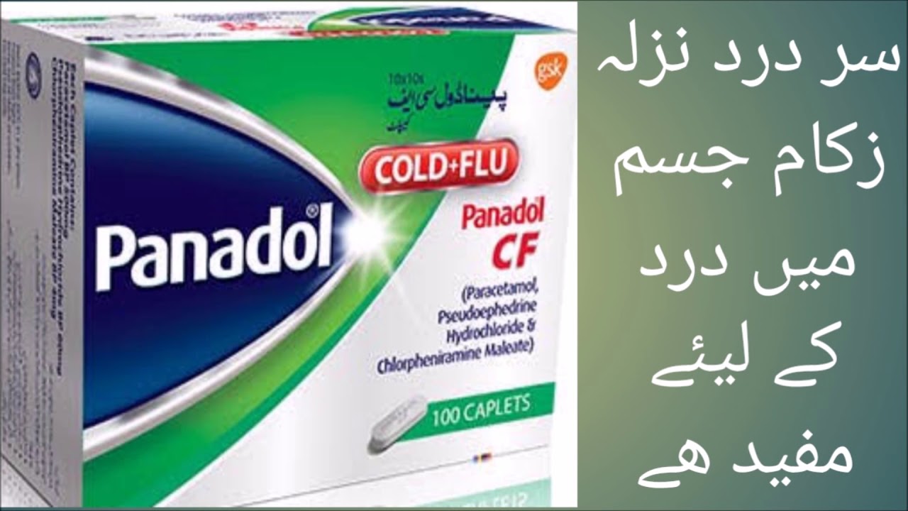 Panadol Cf Tablet Uses In Urdu side Effect In Urdu hindi How To Use panadol-cf-tablet-uses-in-urdu-side-effect-in-urdu-hindi-how-to-use