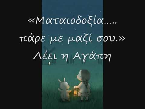 Tο νησι των συναισθηματων Xορχε Mπουκαι - YouTube