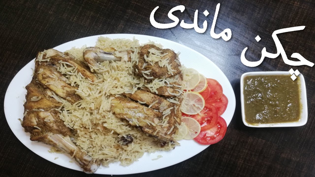 Chicken Mandi Recipe | How to make Chicken Mandi | Delicious Chicken ...