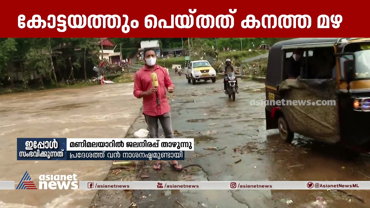 മണിമലയാറില്‍ ജലനിരപ്പ് താഴുന്നു;ഒലിച്ചുവന്ന മരങ്ങളും അവശിഷ്ടങ്ങളും ...