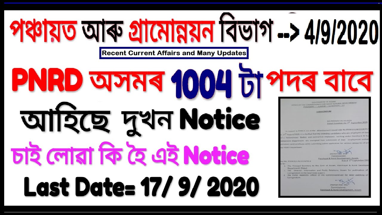 PNRD Assam Recruitment 2020 Two New Notice/Panchayat and Rural ...