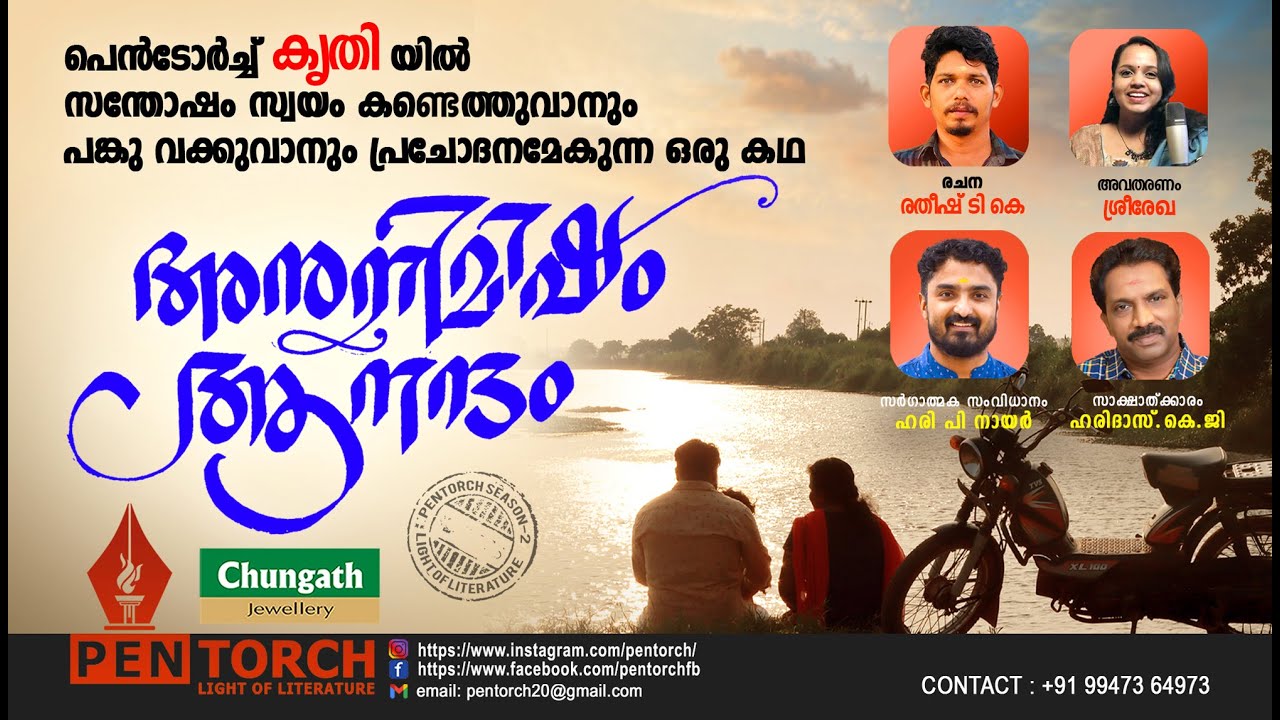 Anunimisham Aanandam | Story | Ratheesh T K | Hari P Nair | Haridas K G ...