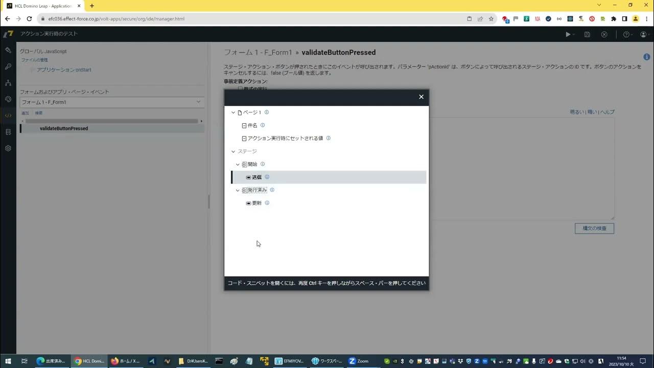 【HCL Domino Leap 初心者向けアプリ開発tips】No.10 HCL Domino Leap でアクション実行時にフィールドに値 ...