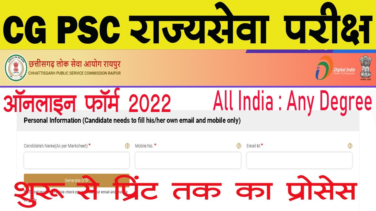 CG PSC ONLINE AAVEDAN CGPSC ONLINE APPLICATION FORM #cgpsc - YouTube