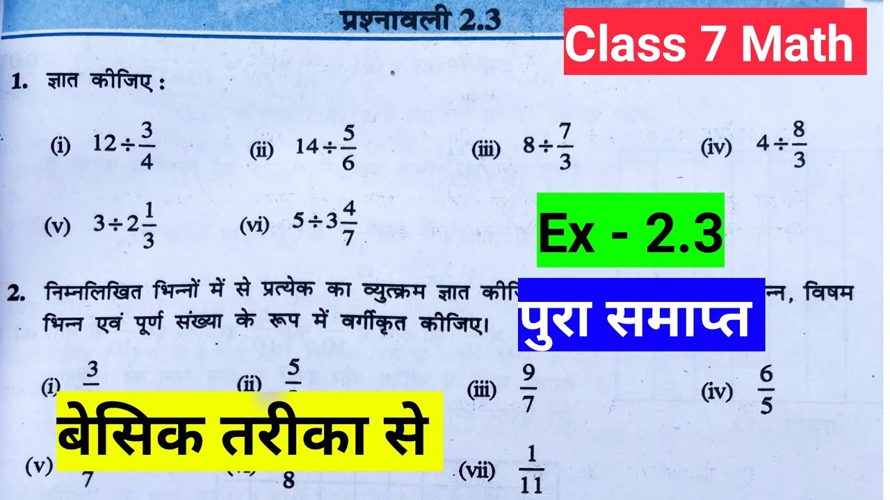 class 7 maths chapter 2 Exercise 2.3 |class 7th maths prashnawali 2.3 ...