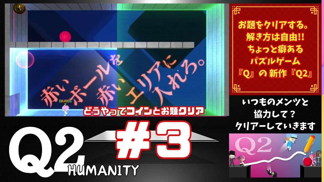 ＃3【PC版】Q2 - YouTube