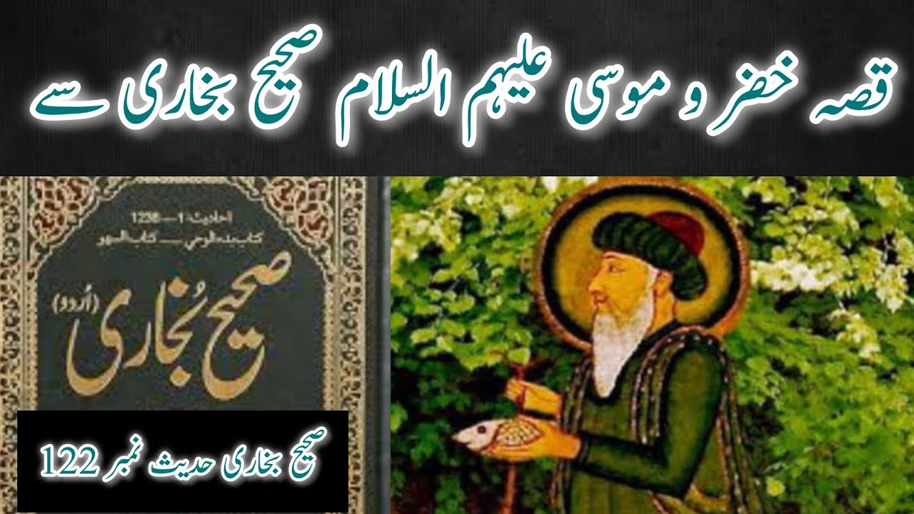 Sahih Bukhari Hadees no 122 | Sahi Bukhari Hadith Urdu Translation ...
