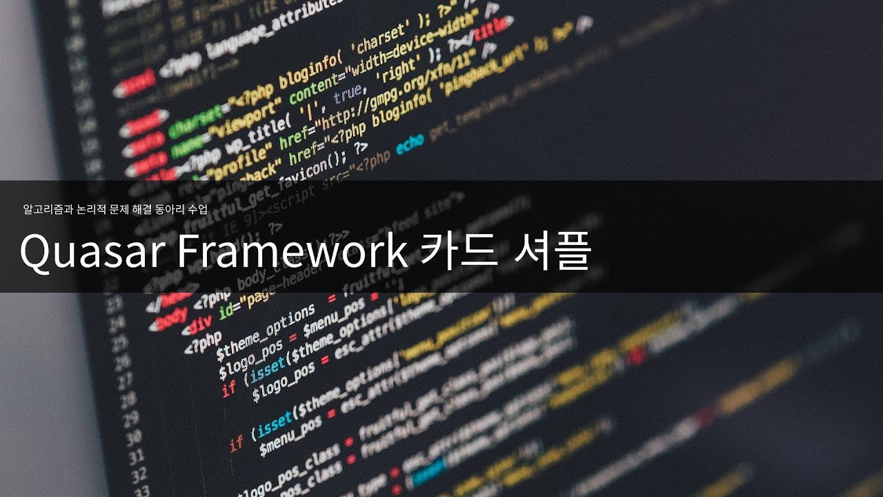 Quasar Framework 카드 셔플 - YouTube