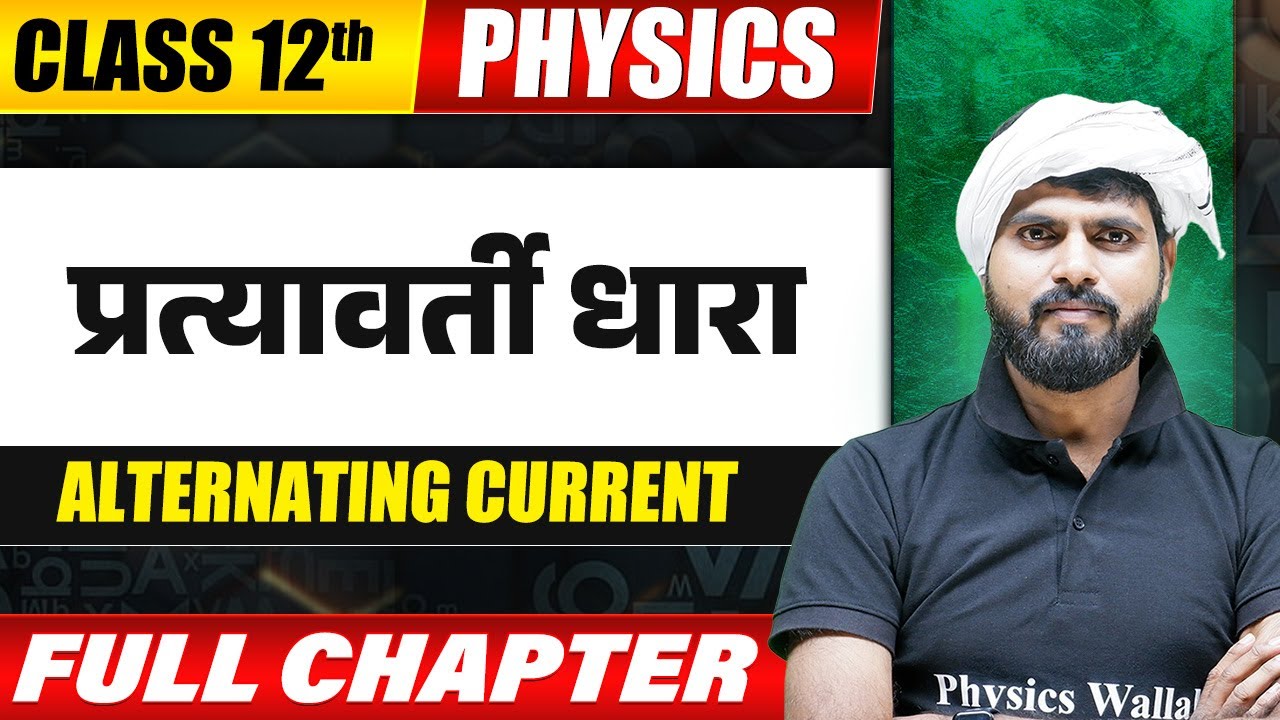 Alternating Current ( प्रत्यावर्ती धारा ) | | Class 12 | Physics ...