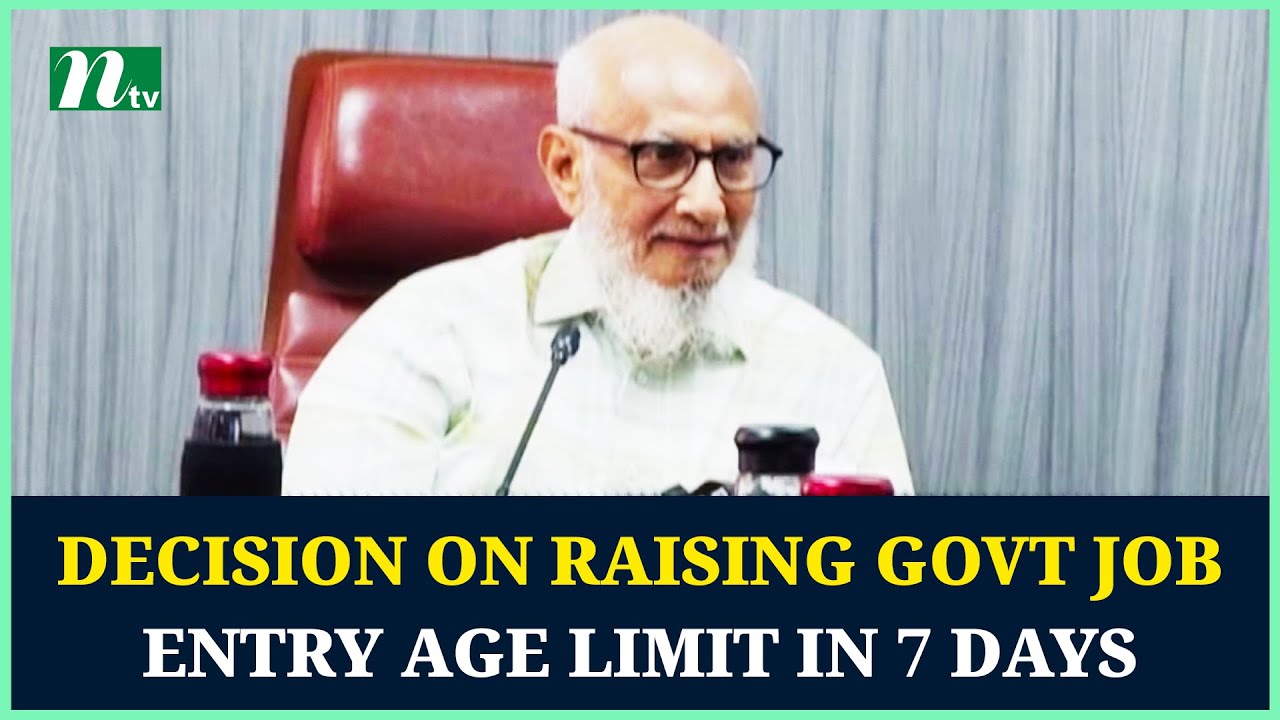 Decision on raising govt job entry age limit in 7 days | NTV News - YouTube