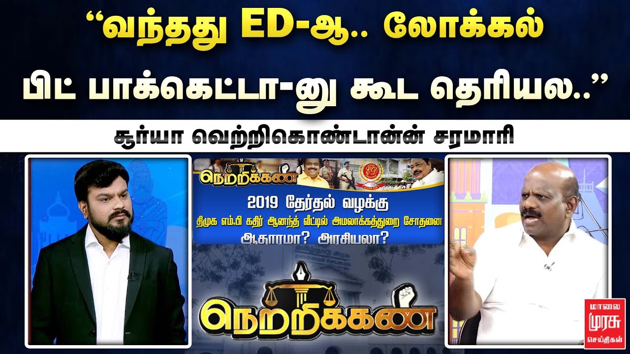 Netrikann | ”வந்தது ED-ஆ.. லோக்கல் பிட் பாக்கெட்டா-னு கூட தெரியல ...