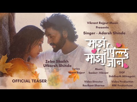 Maz Pillu Mazi Jaan | Teaser | Adarsh Shinde | Utkarsh Shinde | Zeba Sheikh | Vikrant Rajput ...
