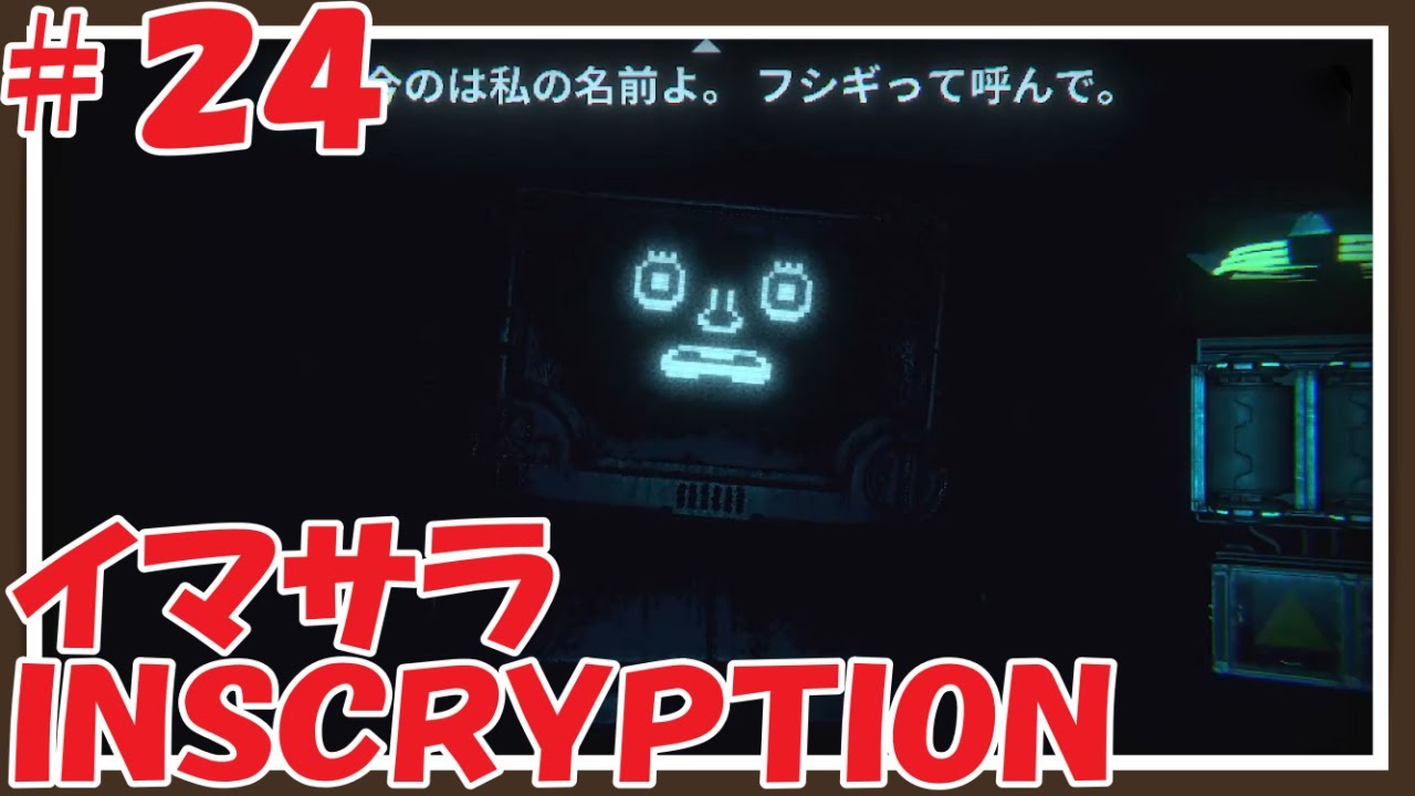 【今更初見】イマサラINSCRYPTION ＃24 - YouTube