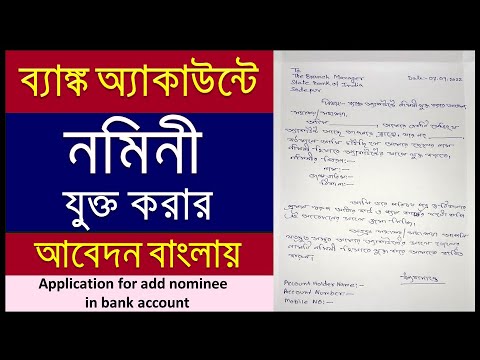 How To Write An Application For Add Nominee In Bank Account/Nominee ...